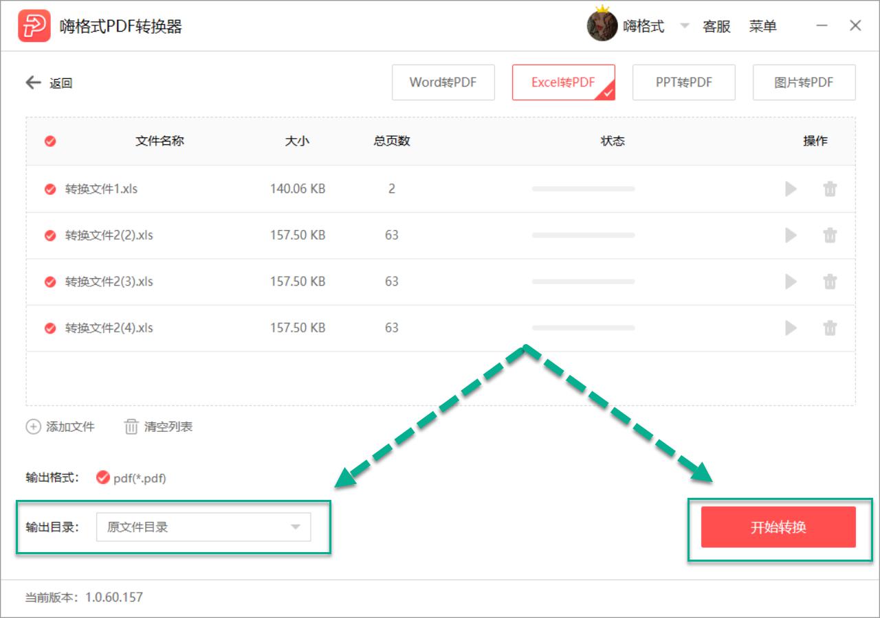 Excel转pdf怎么转换？excel表格批量转pdf文件攻略