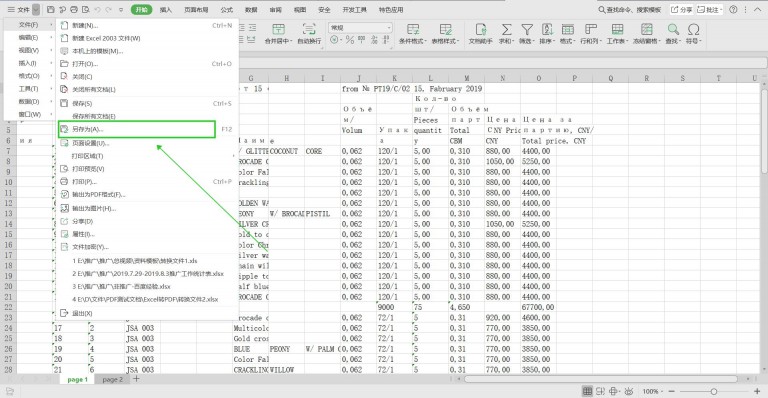 Excel转pdf怎么转换？excel表格批量转pdf文件攻略