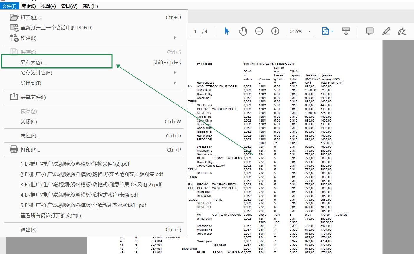 PDF转Excel表格怎么转换？用过都说好的PDF转Excel软件
