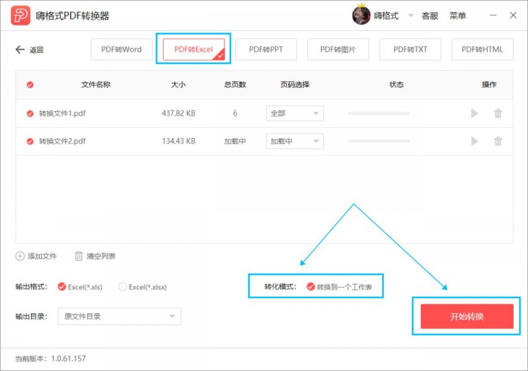 Pdf怎样转换成excel表格文件?pdf转excel转换器需要这样使用