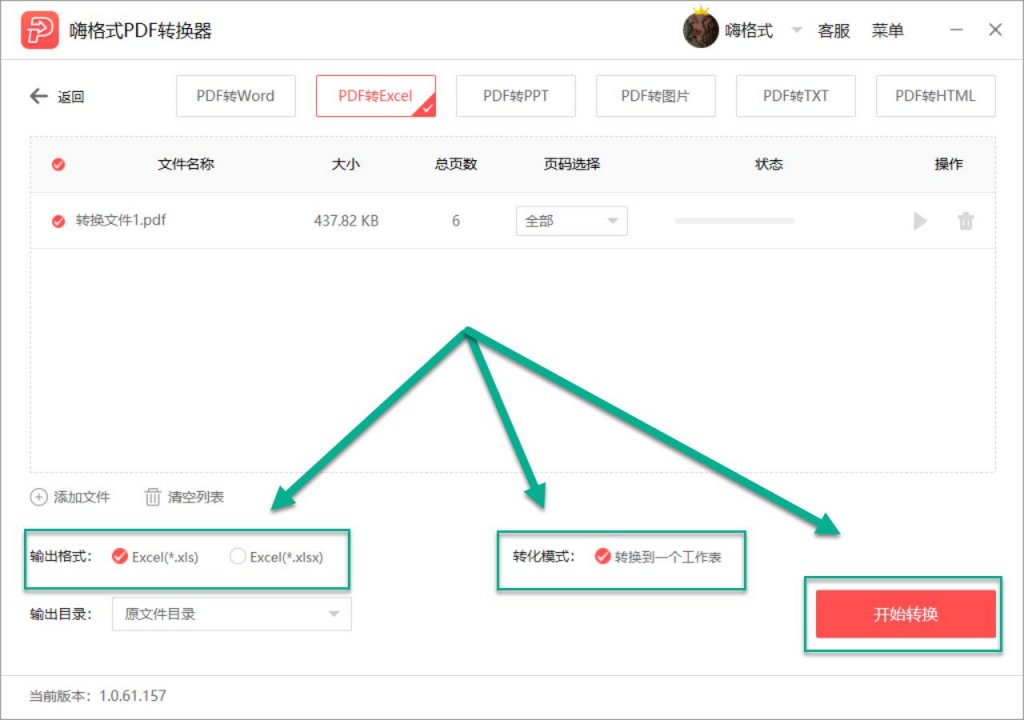 Pdf转excel表格怎么转换？用过都说好的pdf转excel软件