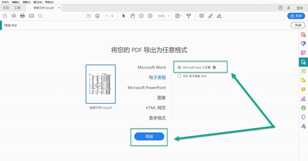 Pdf转excel表格怎么转换？用过都说好的pdf转excel软件