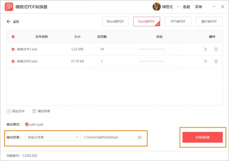 Excel转换成pdf如何实现？excel转pdf转换器快速搞定