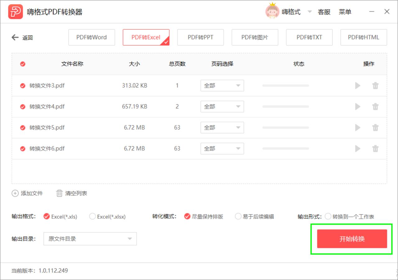 怎么将PDF转换为Excel表格？收好这份PDF转Excel攻略