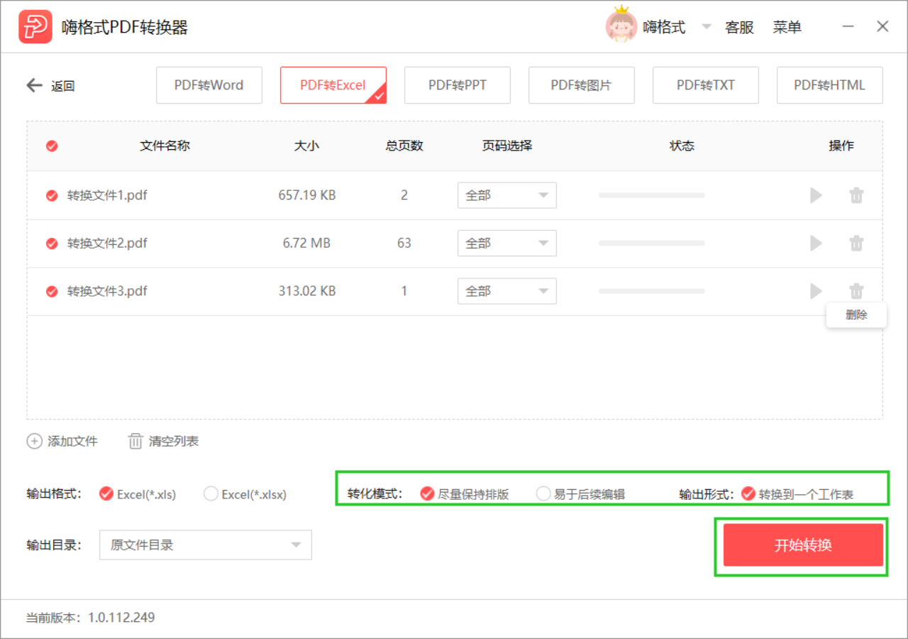 Pdf转excel怎么转？pdf转excel转换器轻松完成转换